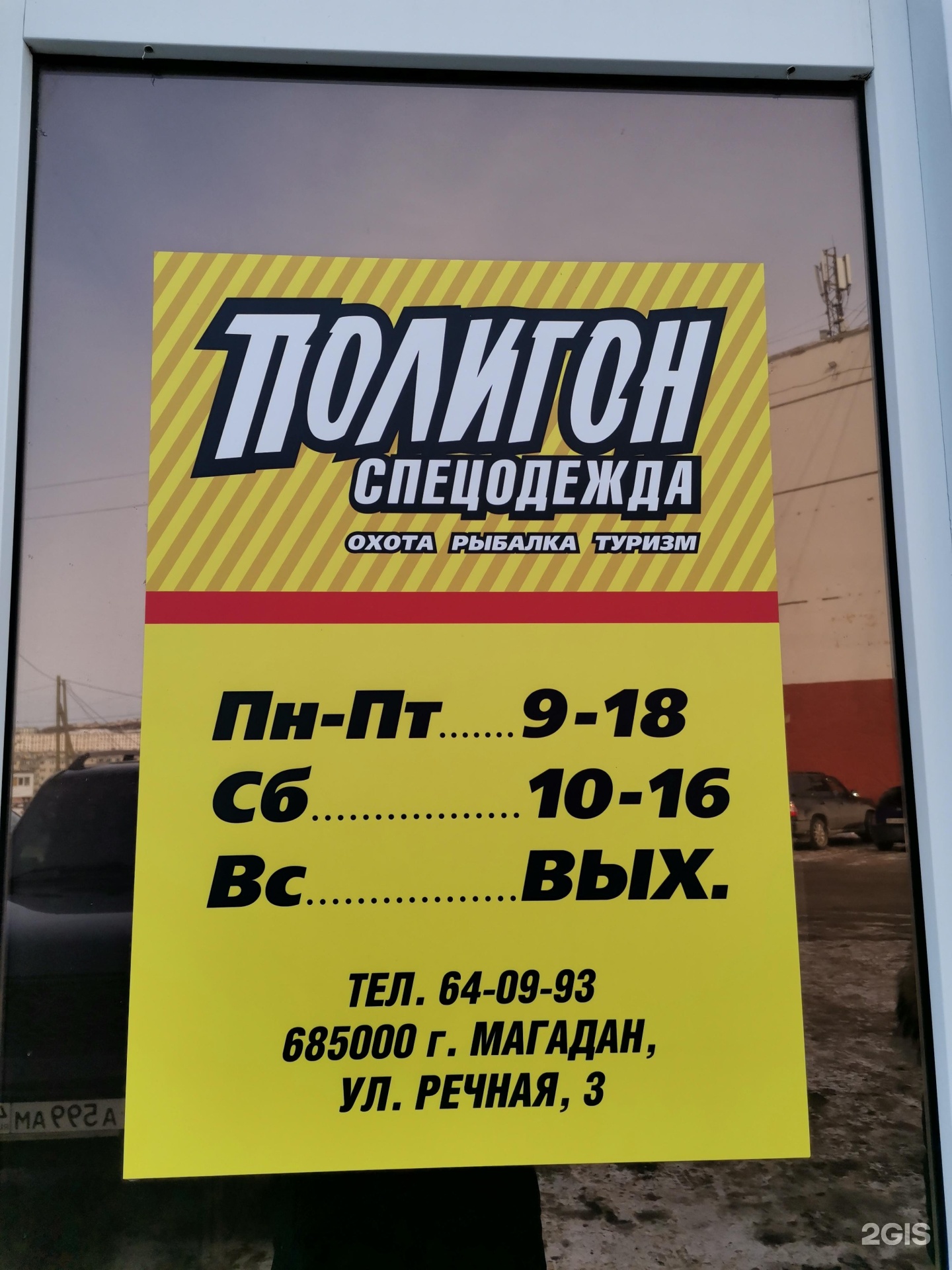 График Работы Магазина Полигон — Vsenashoping.ru