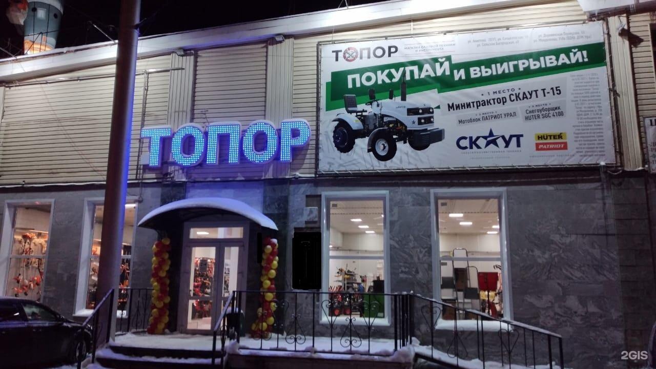 Уфа Магазин Топор Адрес И Телефон — Tutshoping.ru